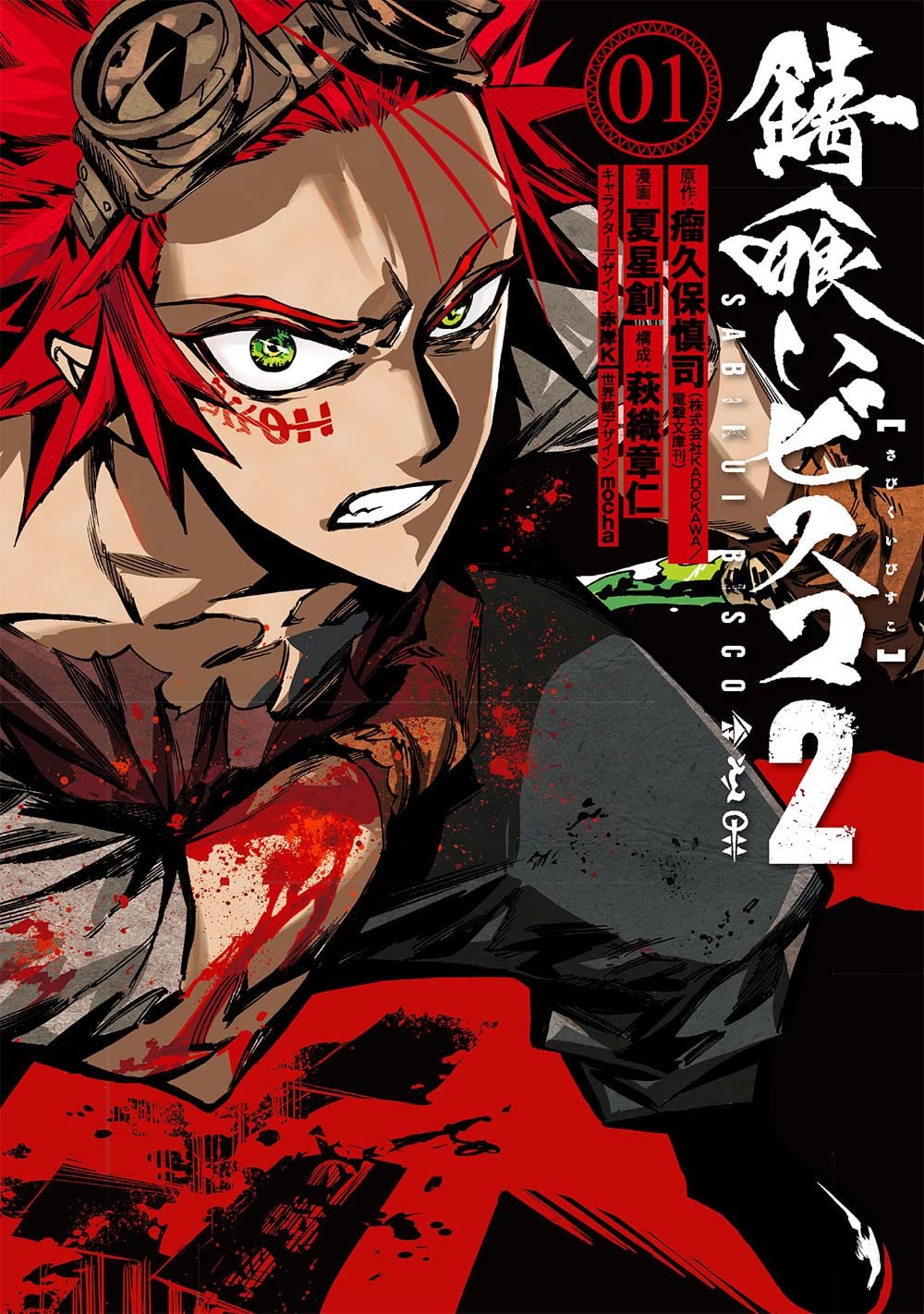 The second part of the manga adaptation of the Sabikui Bisuko novel ...