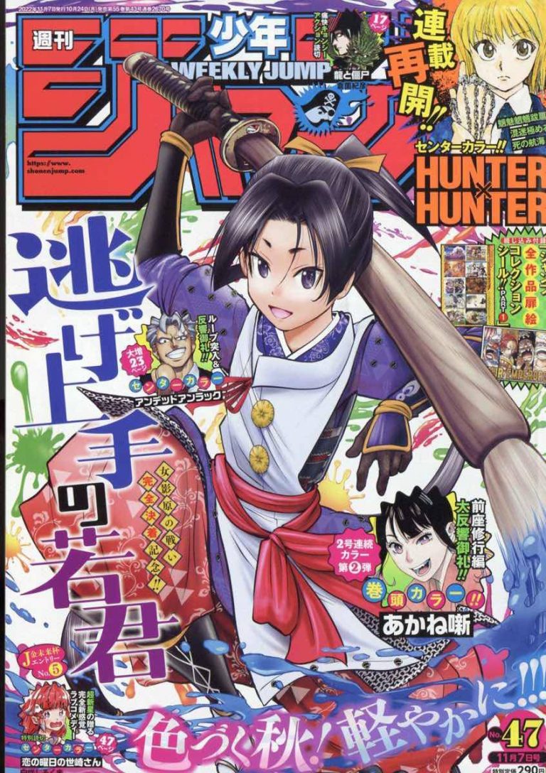 Weekly Shounen Jump #47 (10/24/2022) – Mangaraw Magazine