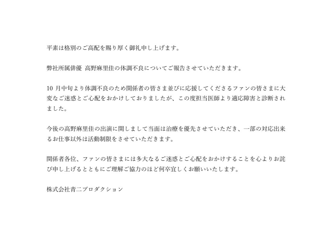 Talent agency Aoni Production has announced – Mangaraw Magazine