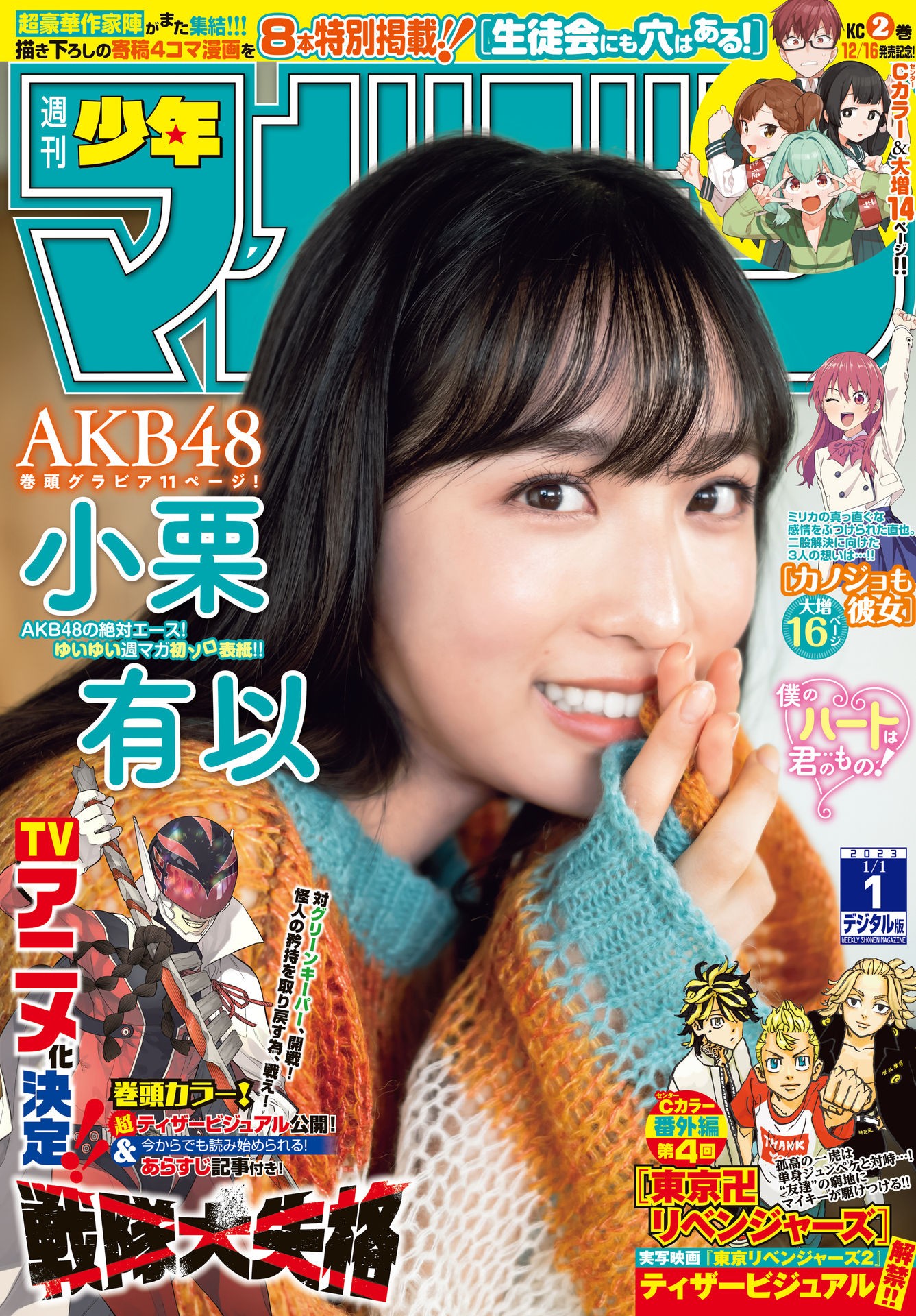 Weekly Shounen Magazine #01 (12/07/2022) – Mangaraw Magazine
