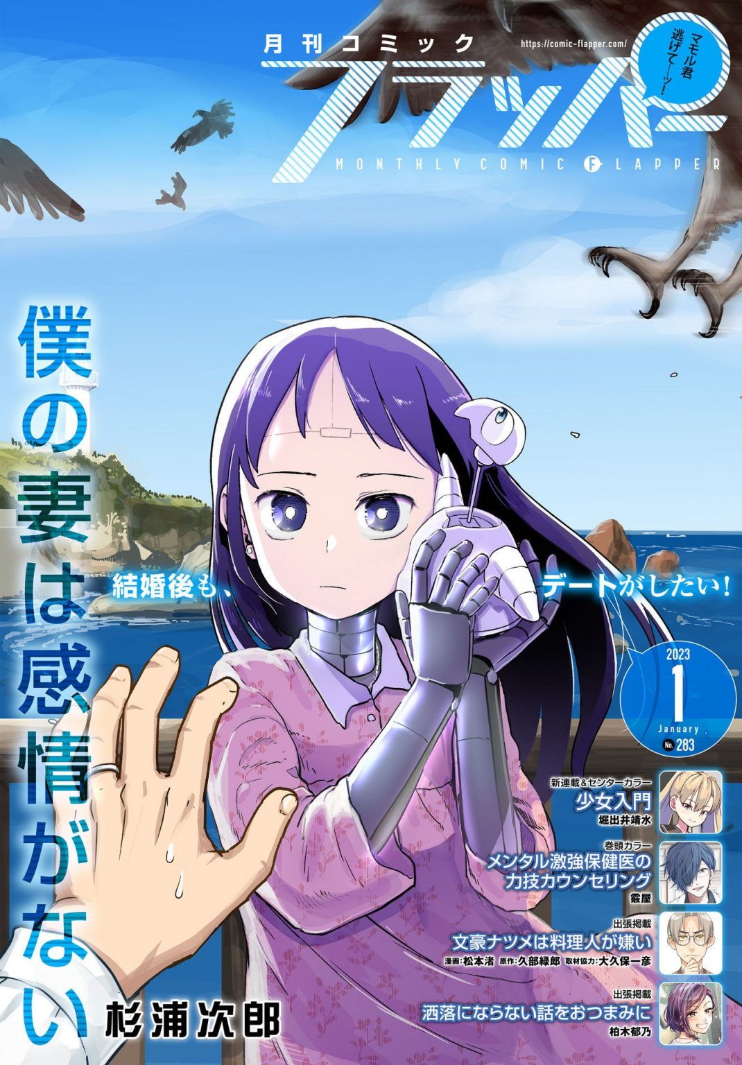 Comic Flapper #01 (05/12/2022) – Mangaraw Magazine