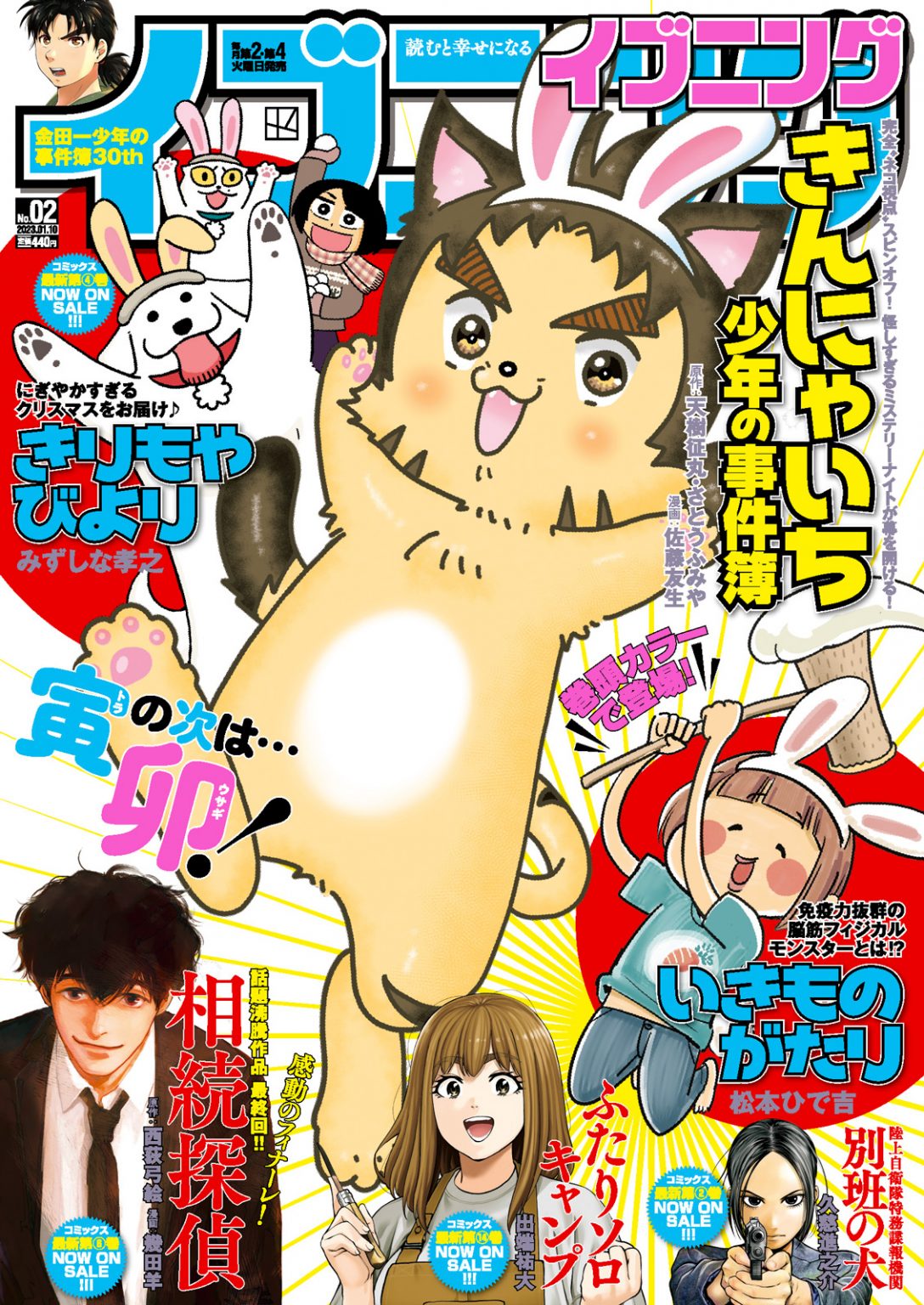 Evening magazine closes on February 28 in Japan. – Mangaraw Magazine