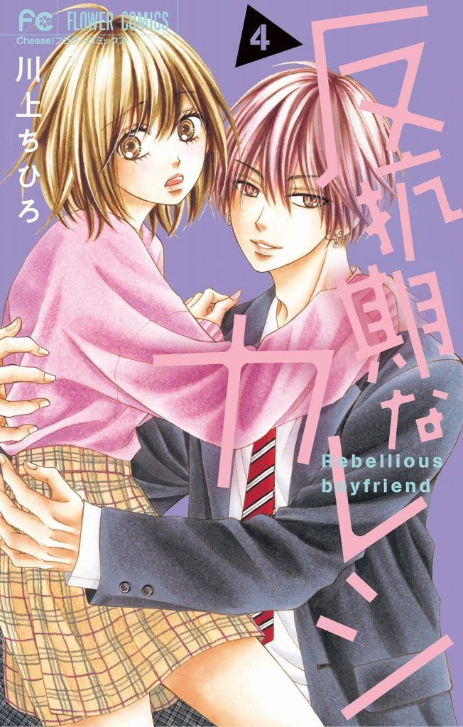 Chihiro Kawakami ‘s Hankouki na Kareshi manga – Mangaraw Magazine