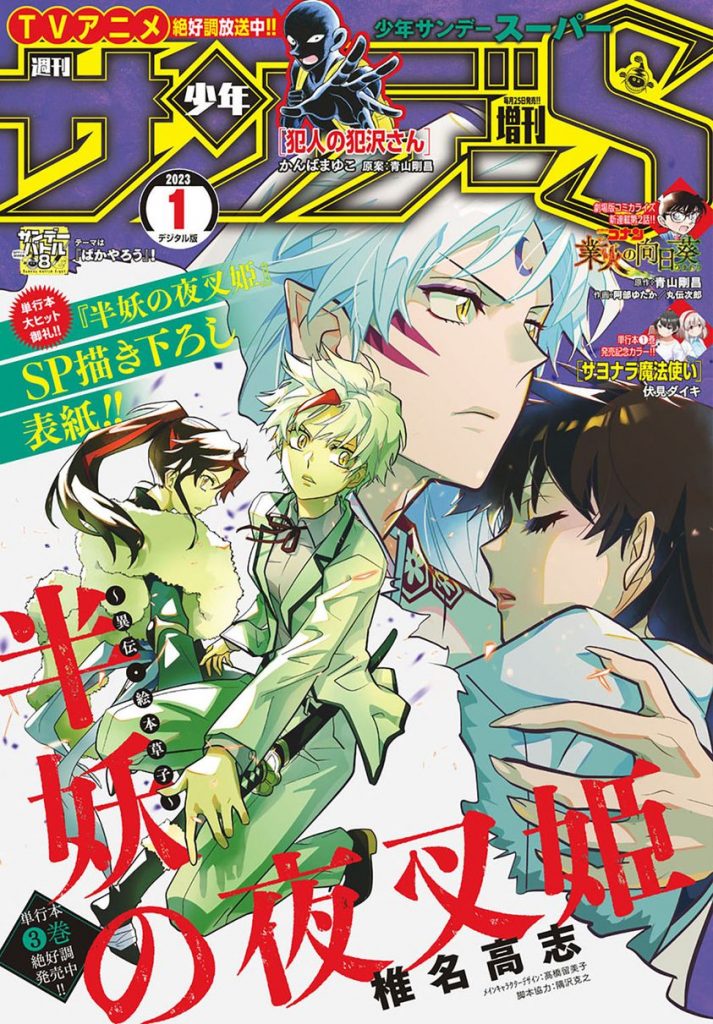 Shounen Sunday S #01 (11/25/2022) – Mangaraw Magazine