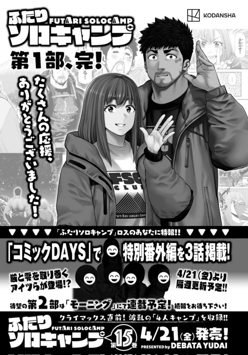 The Futari Solo Camp manga, by the mangaka Yuudai Debata – Mangaraw Magazine