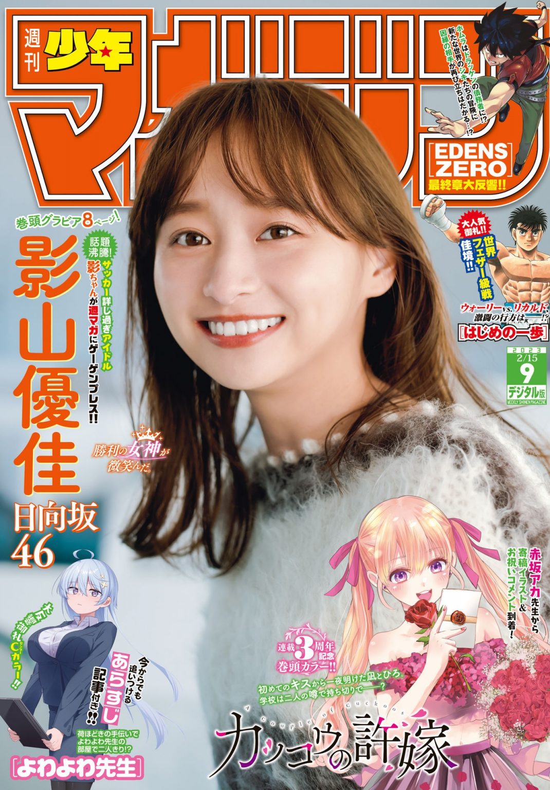 Weekly Shounen Magazine #09 (02/01/2023) – Mangaraw Magazine