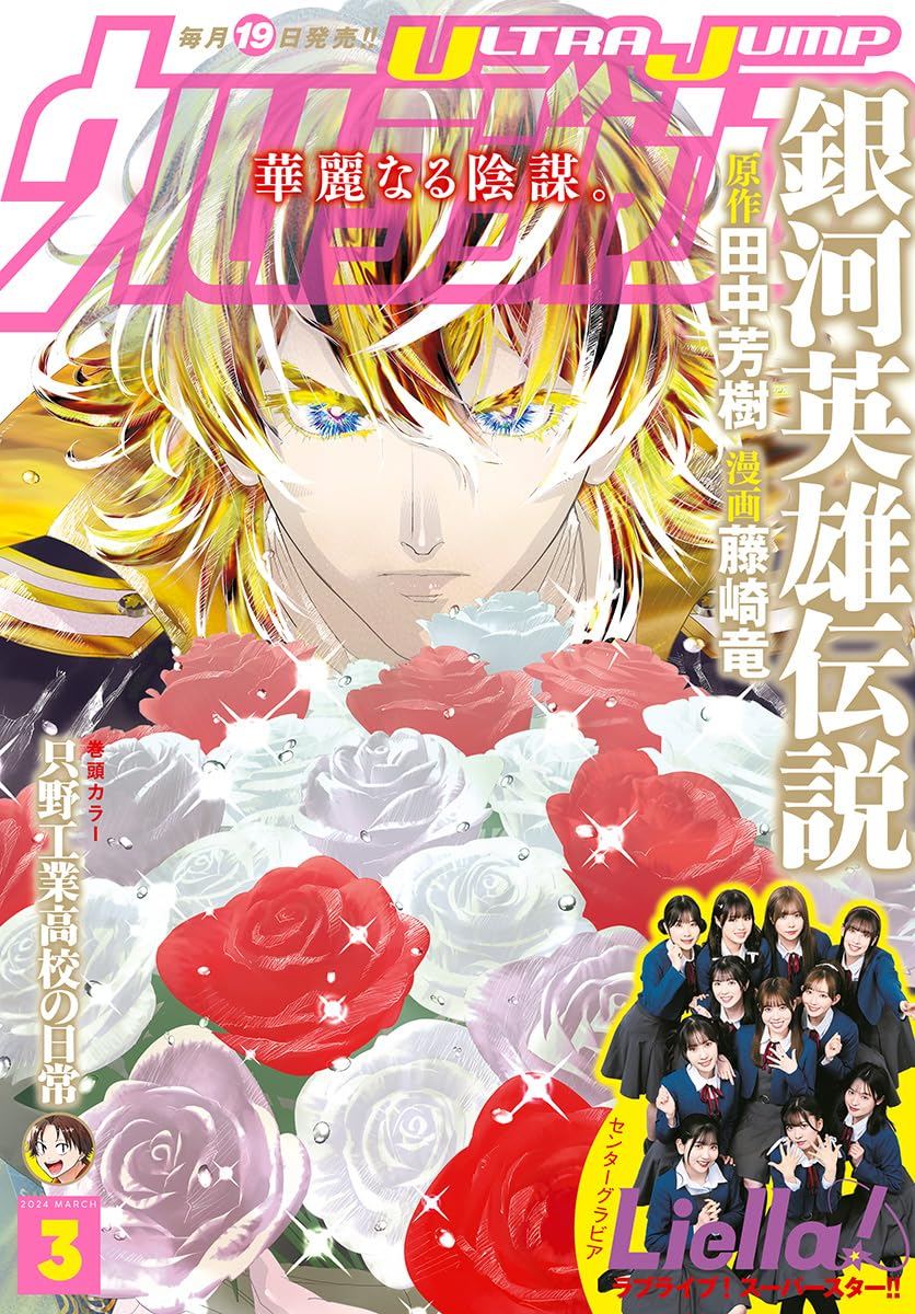 Ultra Jump #03 (19/02/2024)のコンテンツ – Mangaraw Magazine